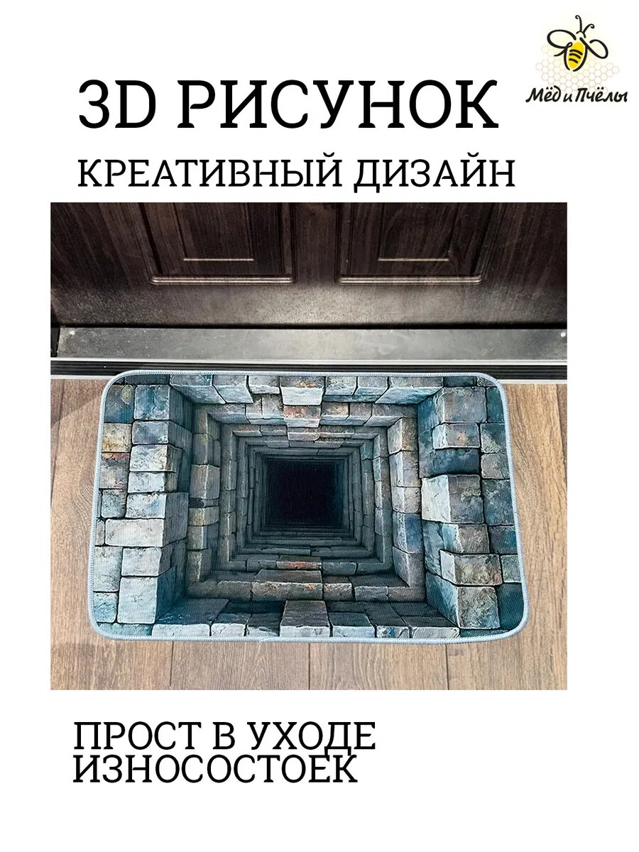 Коврик придверный с 3D рисунком яма — фото 1