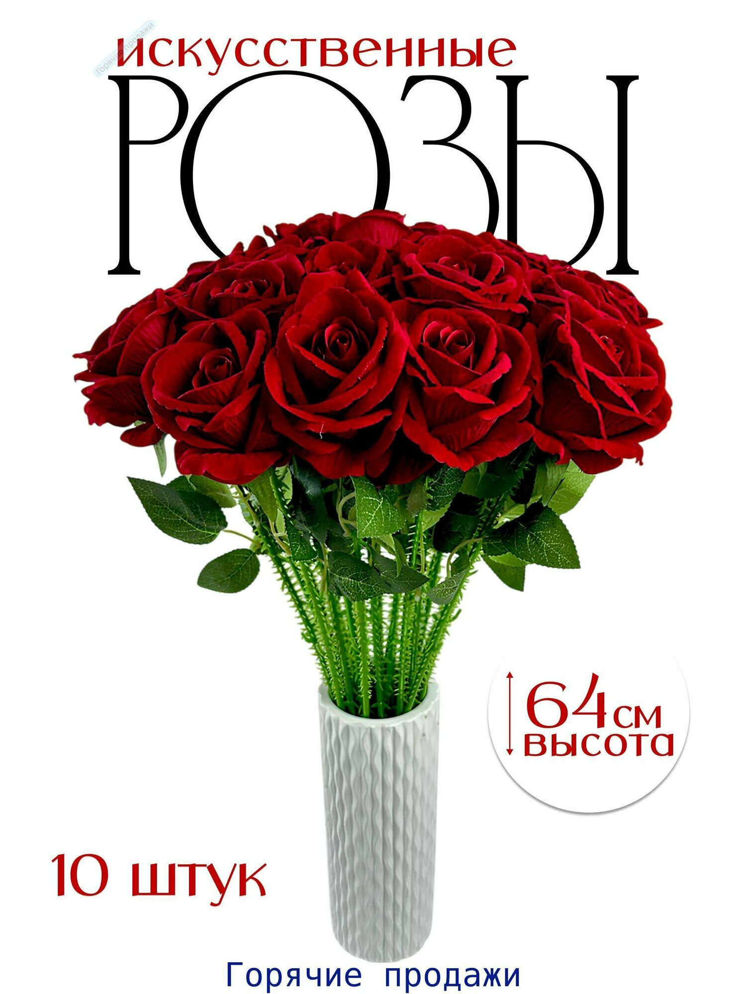 Искусственные цветы