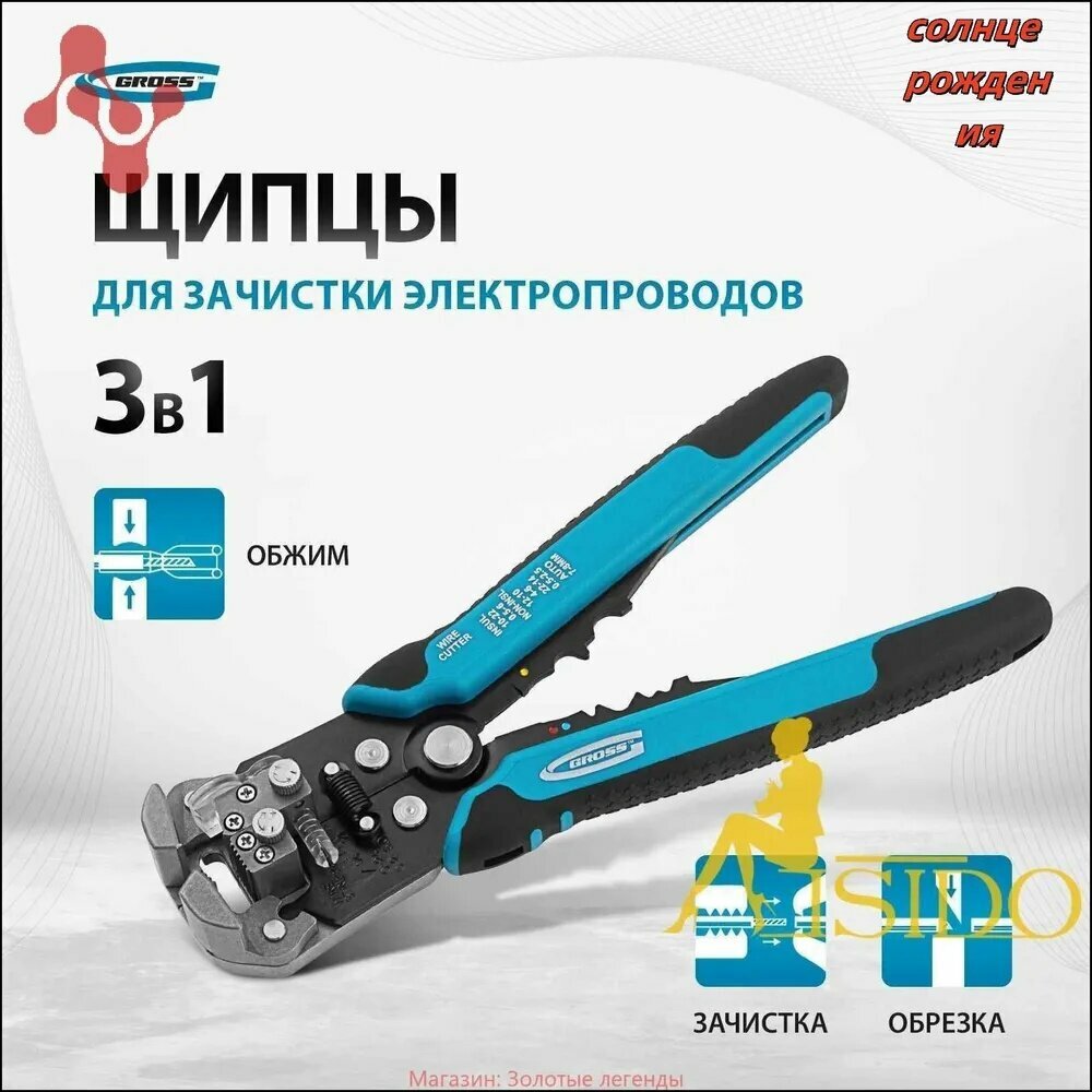 Эксклюзивный стриппер GROSS 17718 для зачистки, обрезки и обжима кабеля 0.058 мм2, оснащенный стальной основой и эргономичными двухкомпонентными рукоятками