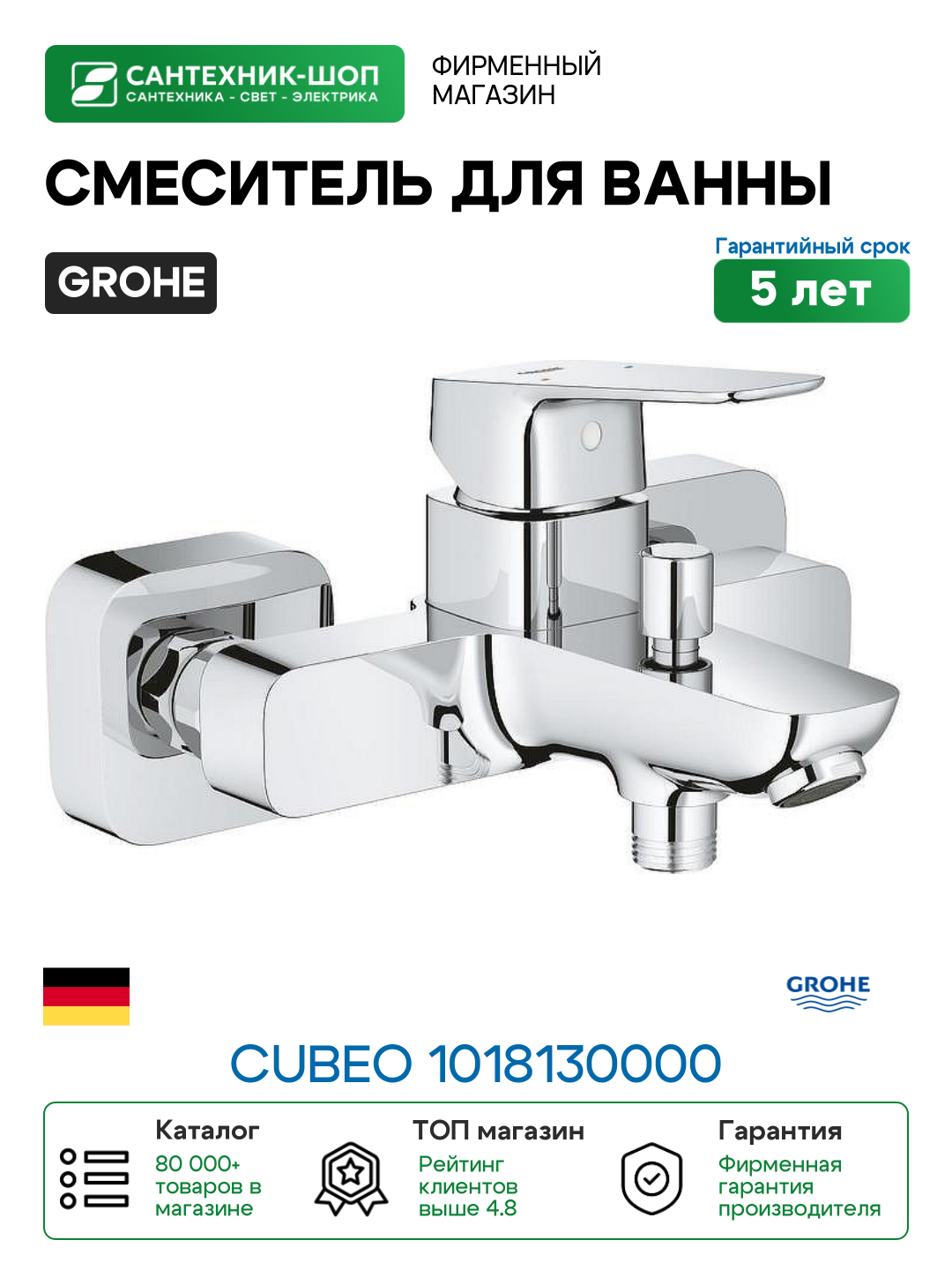 Смеситель для ванны Grohe Cubeo 1018130000 цвет Хром