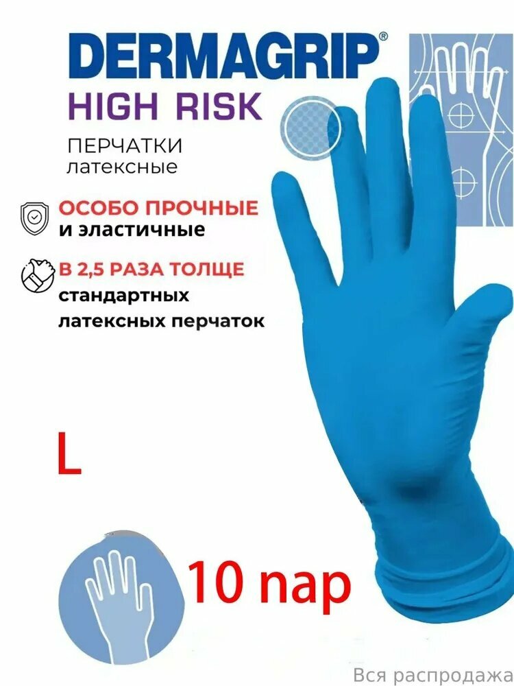 Перчатки хозяйственные, размер L, 10 пар