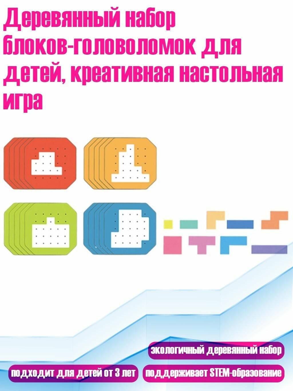 Деревянный набор блоков-головоломок для детей, креативная настольная игра