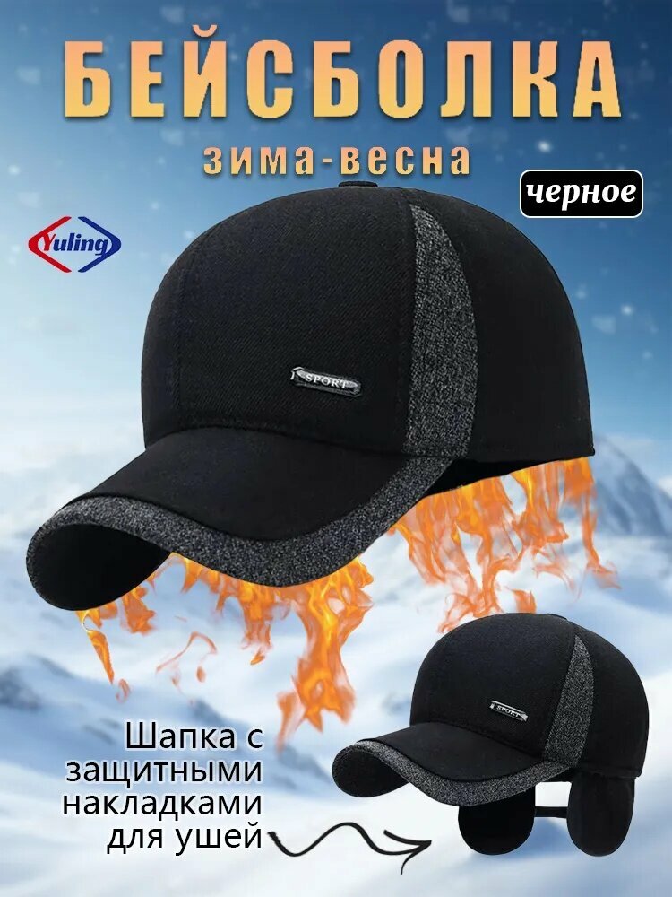 Бейсболка — фото 1