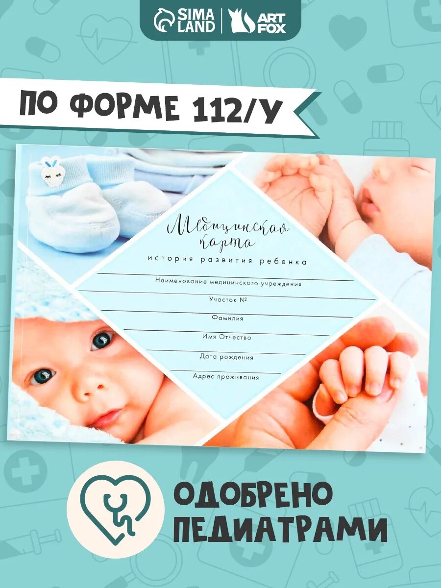 Детская медицинская карта ребенка в поликлинику форма №112/у, А5 "Голубой коллаж", 80 листов