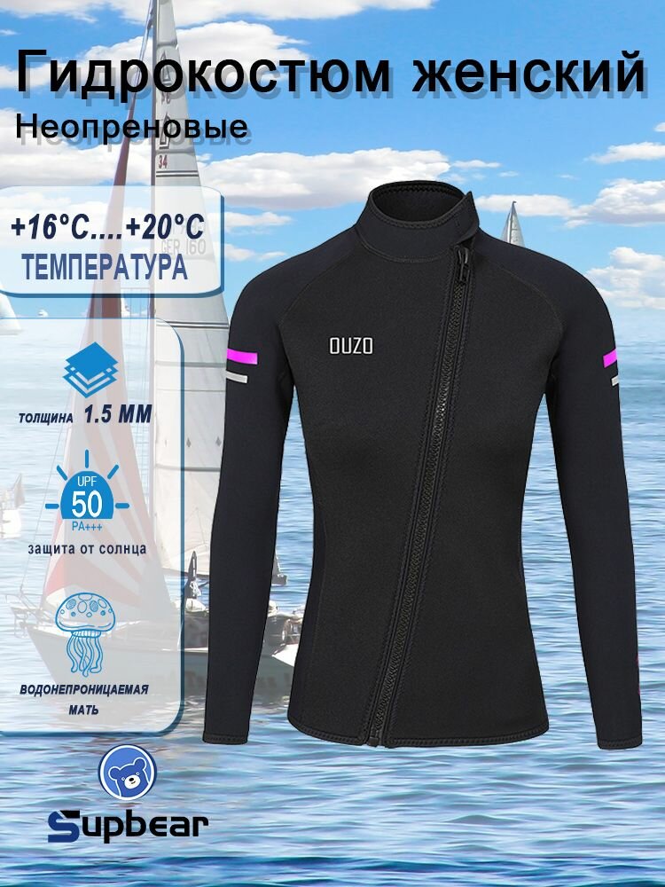 OUZO Гидрокуртка, размер: XL