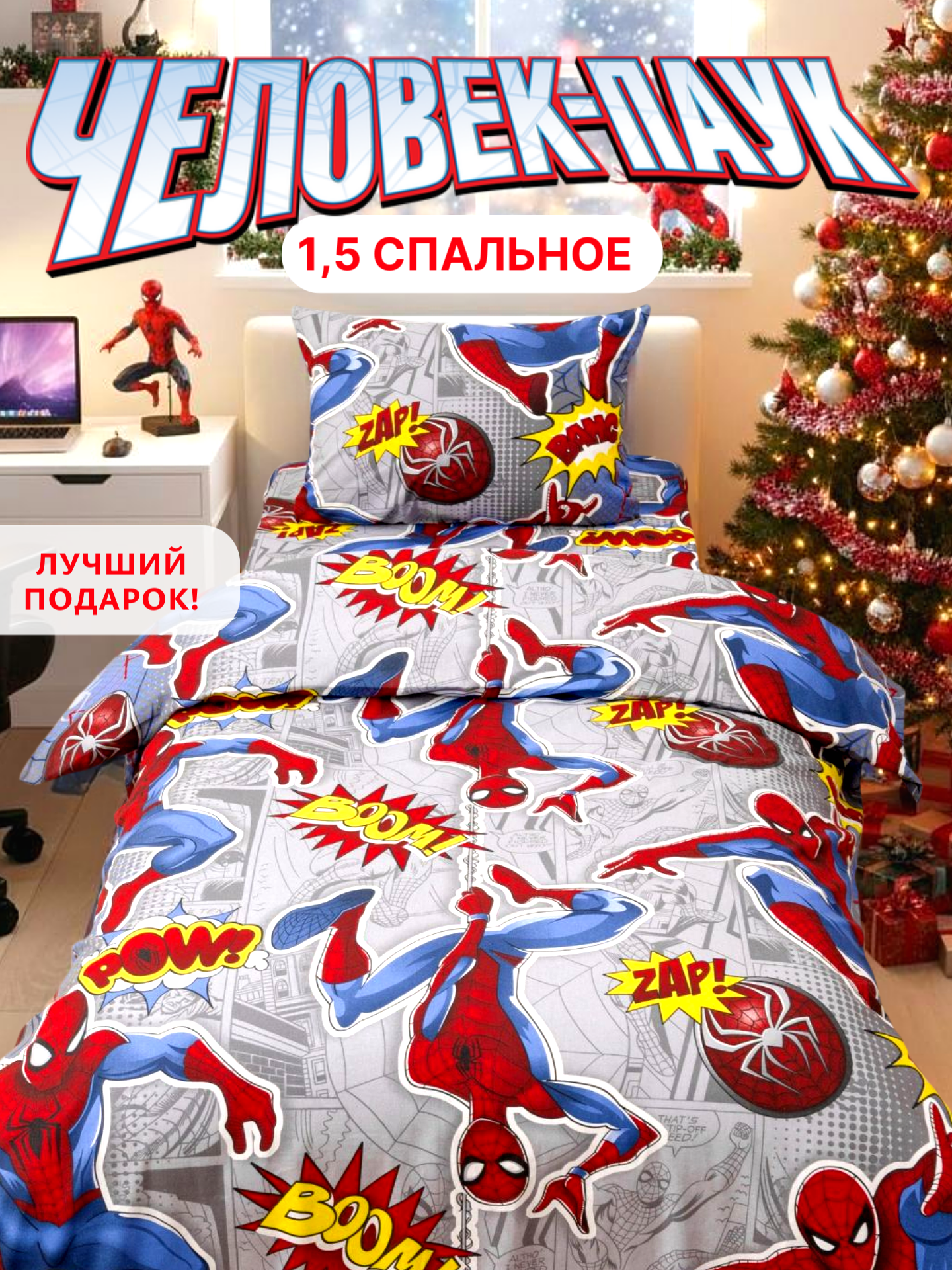 Детское постельное белье 1.5 спальное Павлинка «Человек паук», бязь, 100% хлопок
