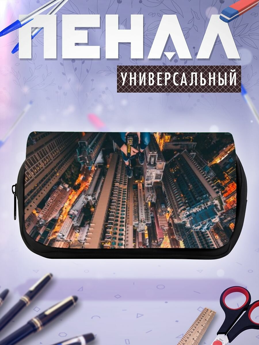 Школьный пенал город метрополия