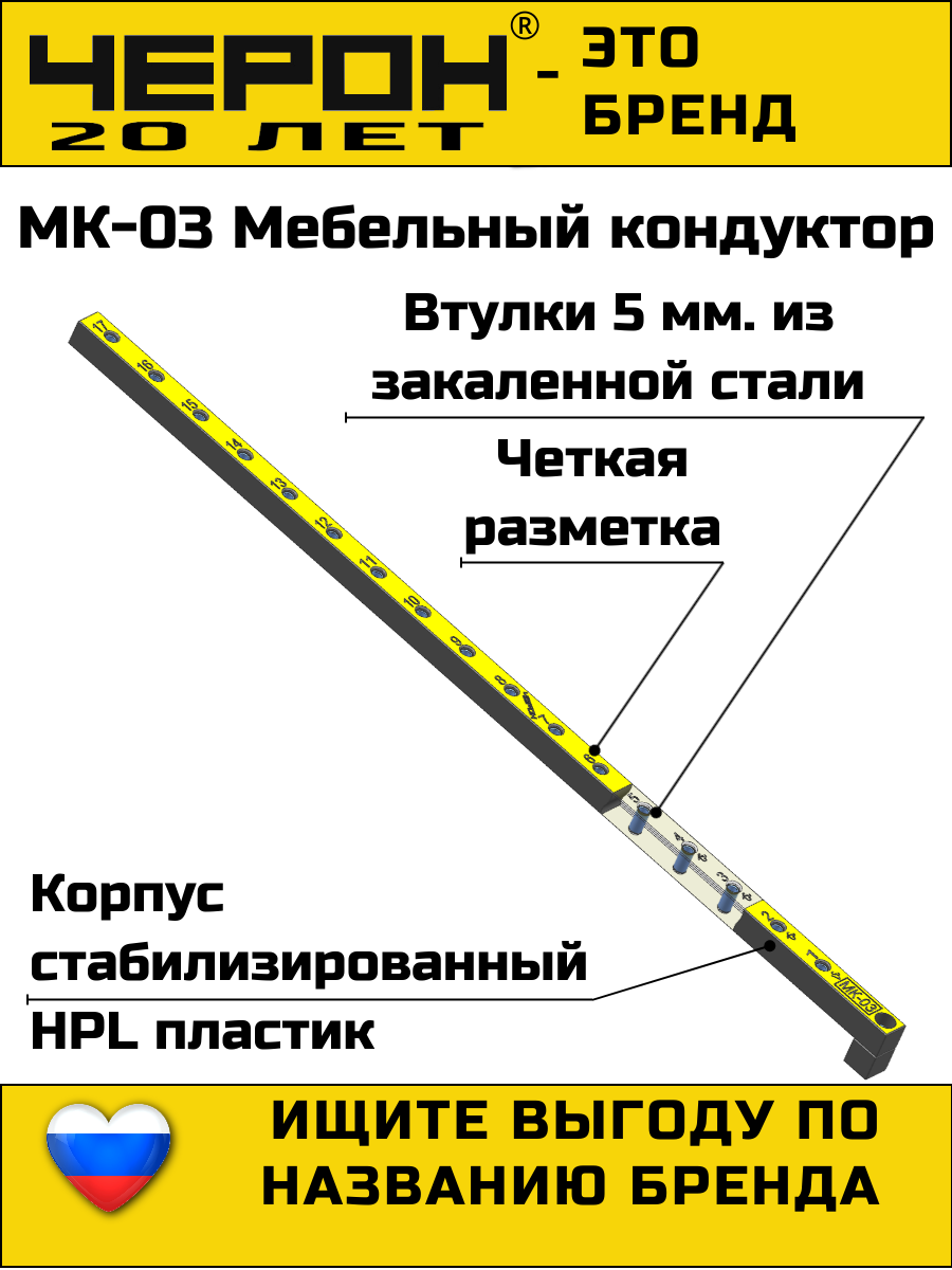 Кондуктор для сверления мебельный под стяжку евровинт/конфирмат, МК-03. Черон.