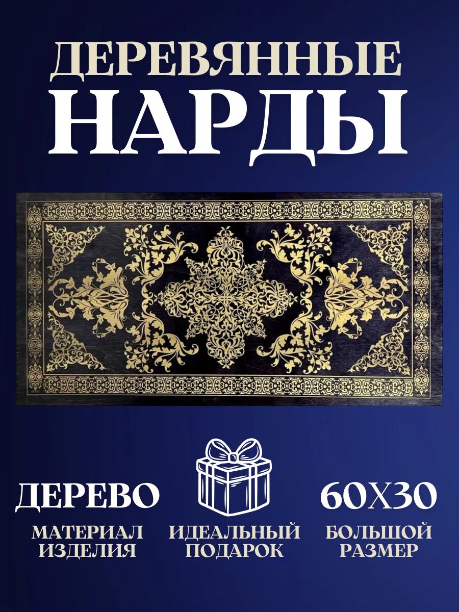Нарды "Подарок мужчине", дерево, складные, дорожные, ручная работа