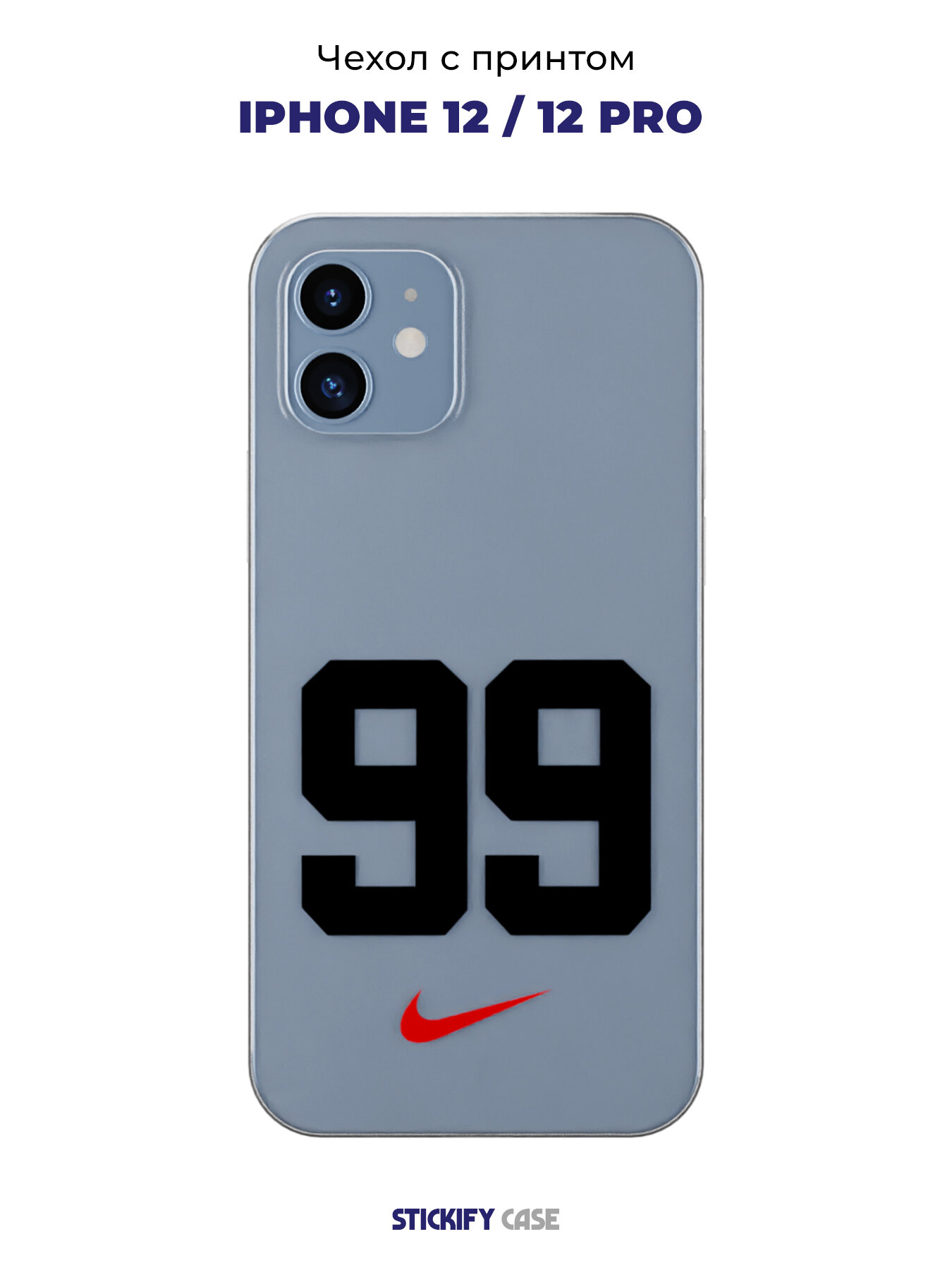 Силиконовый чехол STICKIFY CASE на Прозрачный чехол с принтом на iPhone 12/12 Pro черный, с принтом Найк.