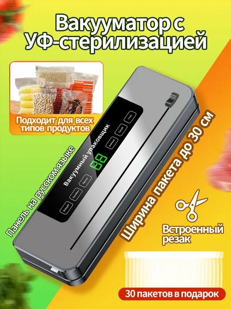 Вакууматор для продуктов с резаком