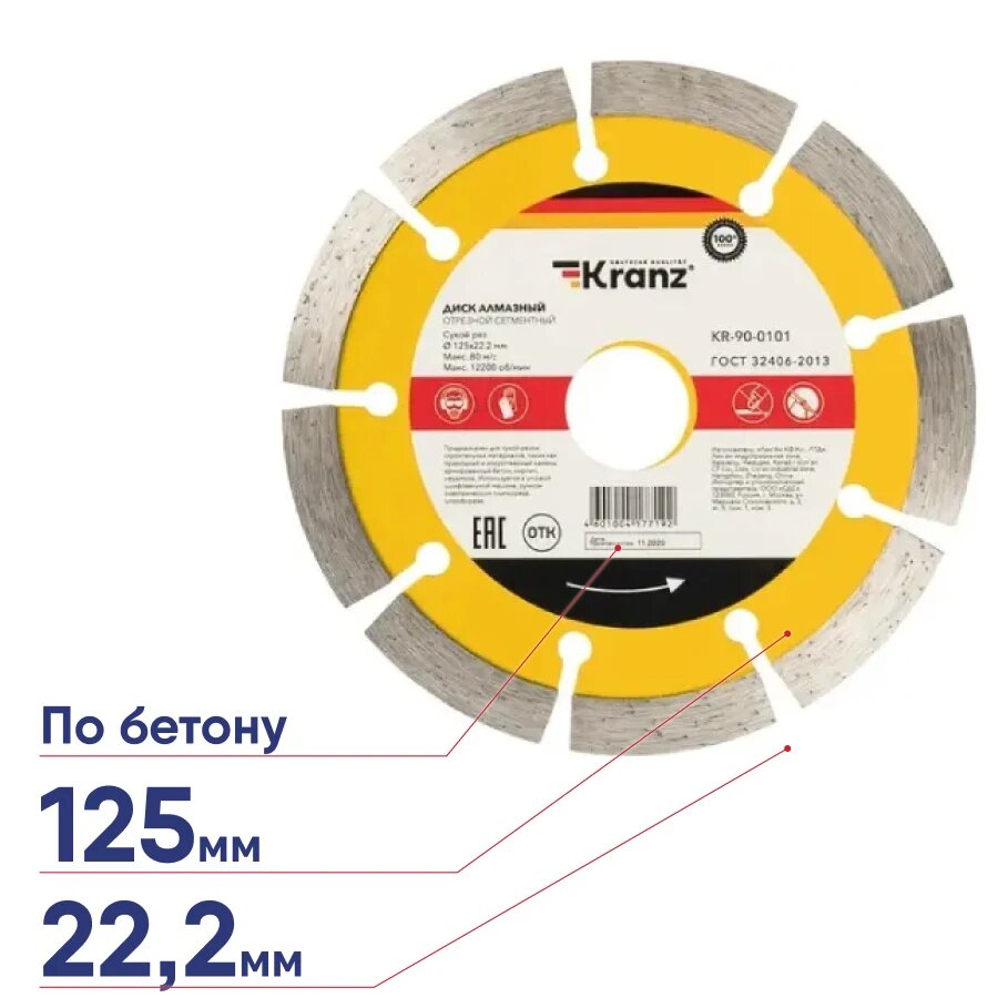 Диск алмазный отрезной сегментный 125x22.2x1.8x10 мм KRANZ
