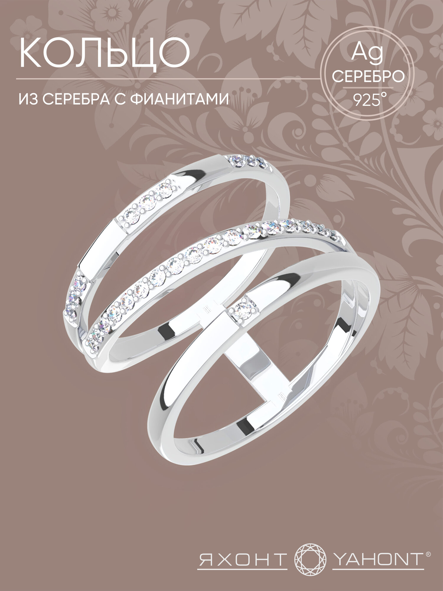 Кольцо разъемное Яхонт, серебро, 925 проба, родирование, фианит