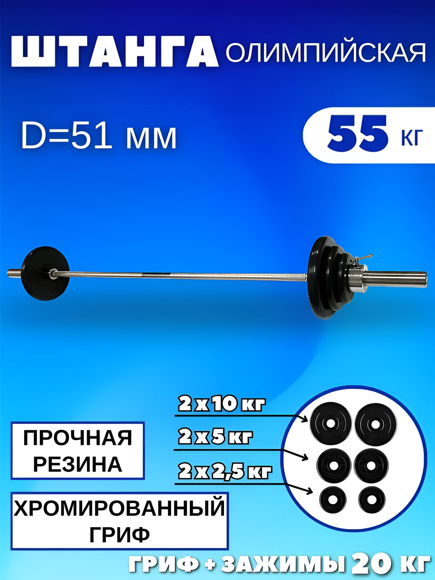 Олимпийская штанга с прямым грифом (вес 55 кг), MB Barbell, 51 мм.