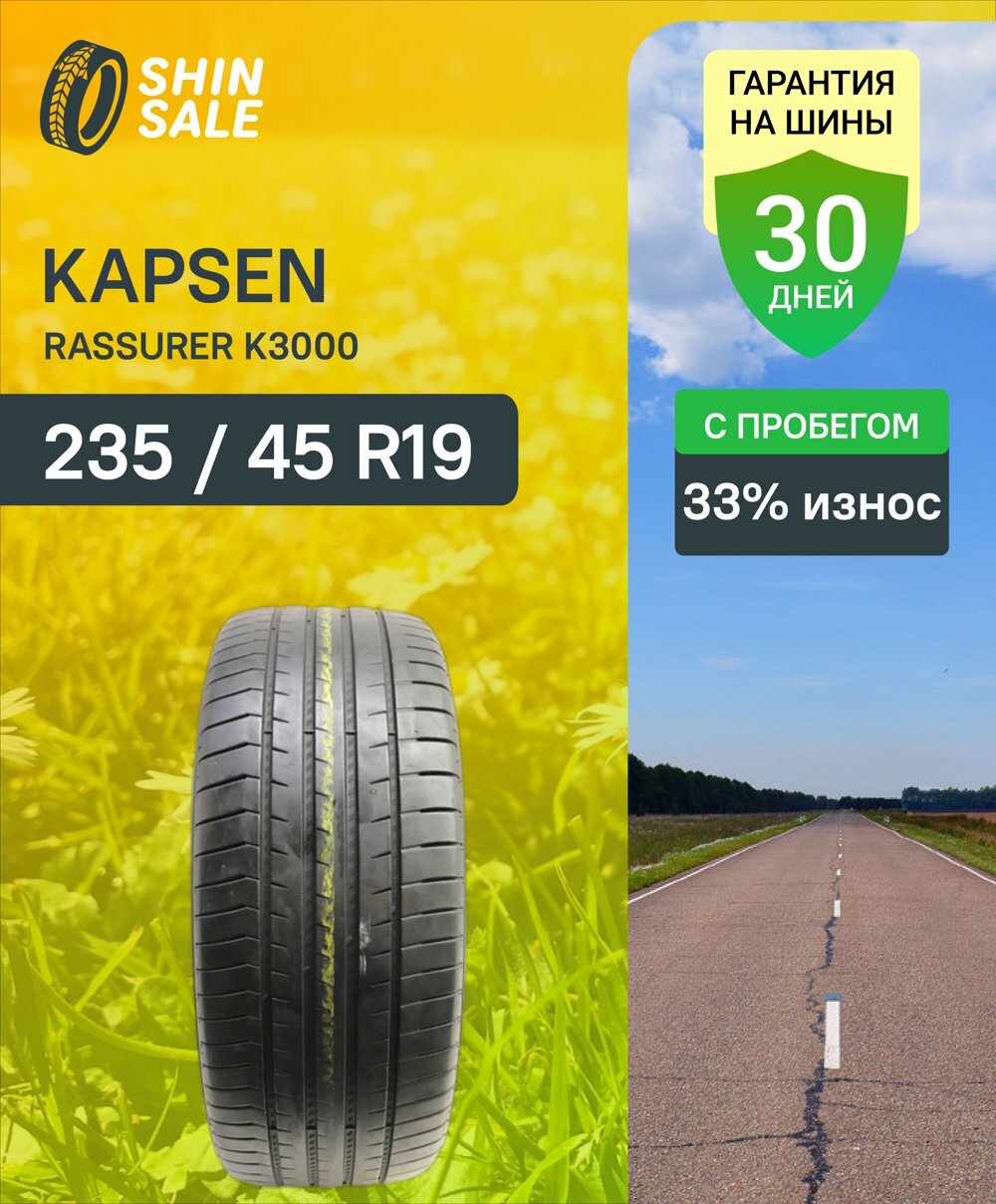 Летние шины Kapsen Rassurer K3000 235/45 R19 28.0% износ T0163745