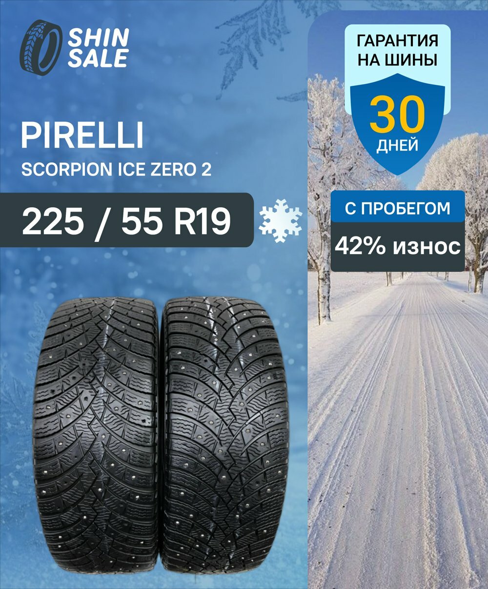 Зимние БУ шины шипованные Pirelli Scorpion Ice Zero 2 225/55 R19 42.0% износ T0163737