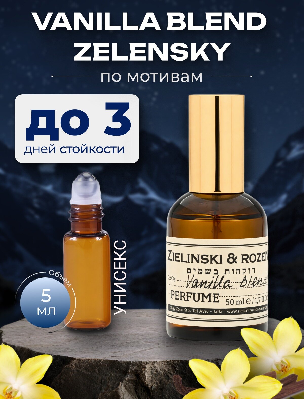 Духи по мотивам Vanilla Blend "Ванилла Бленд", унисекс, флакон роллер 5 мл.