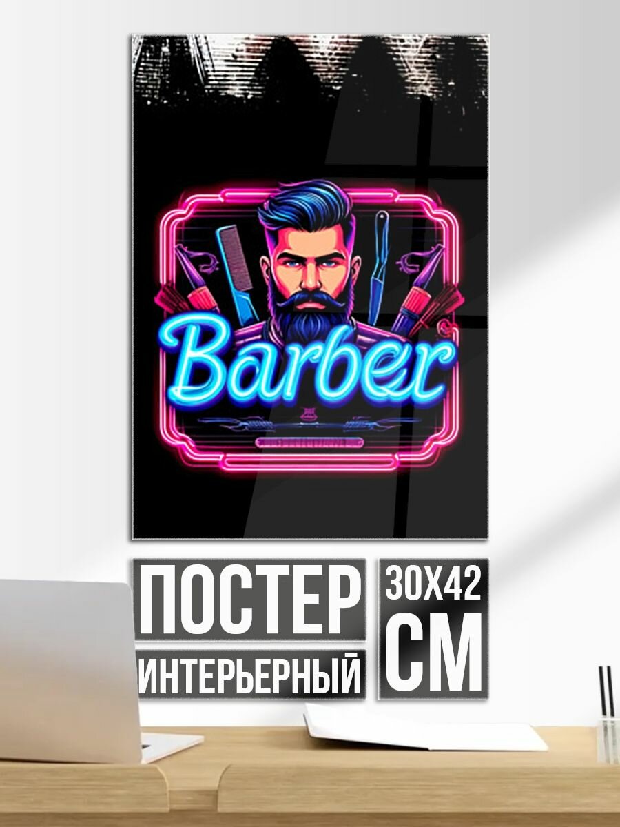 Постер на стену Барбер неоновая вывеска
