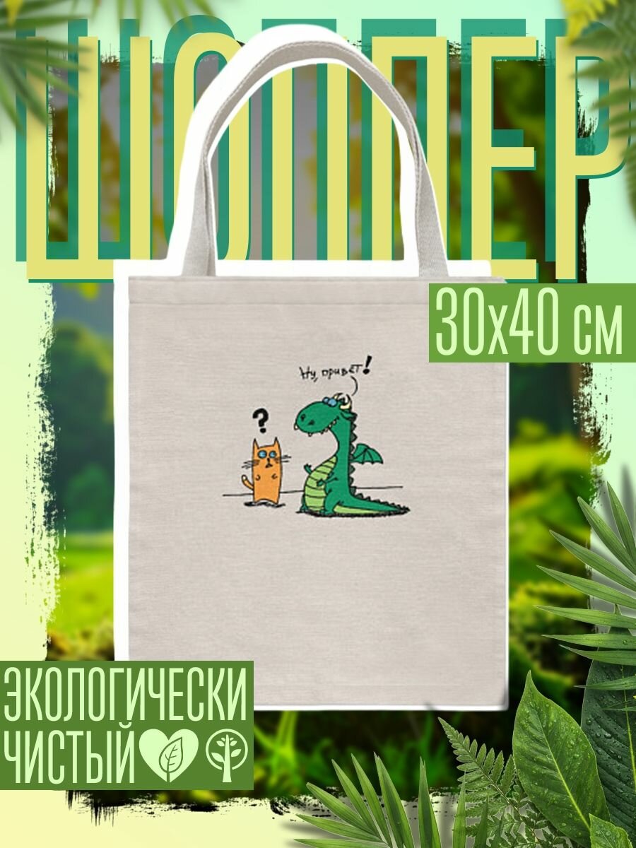Сумка шоппер