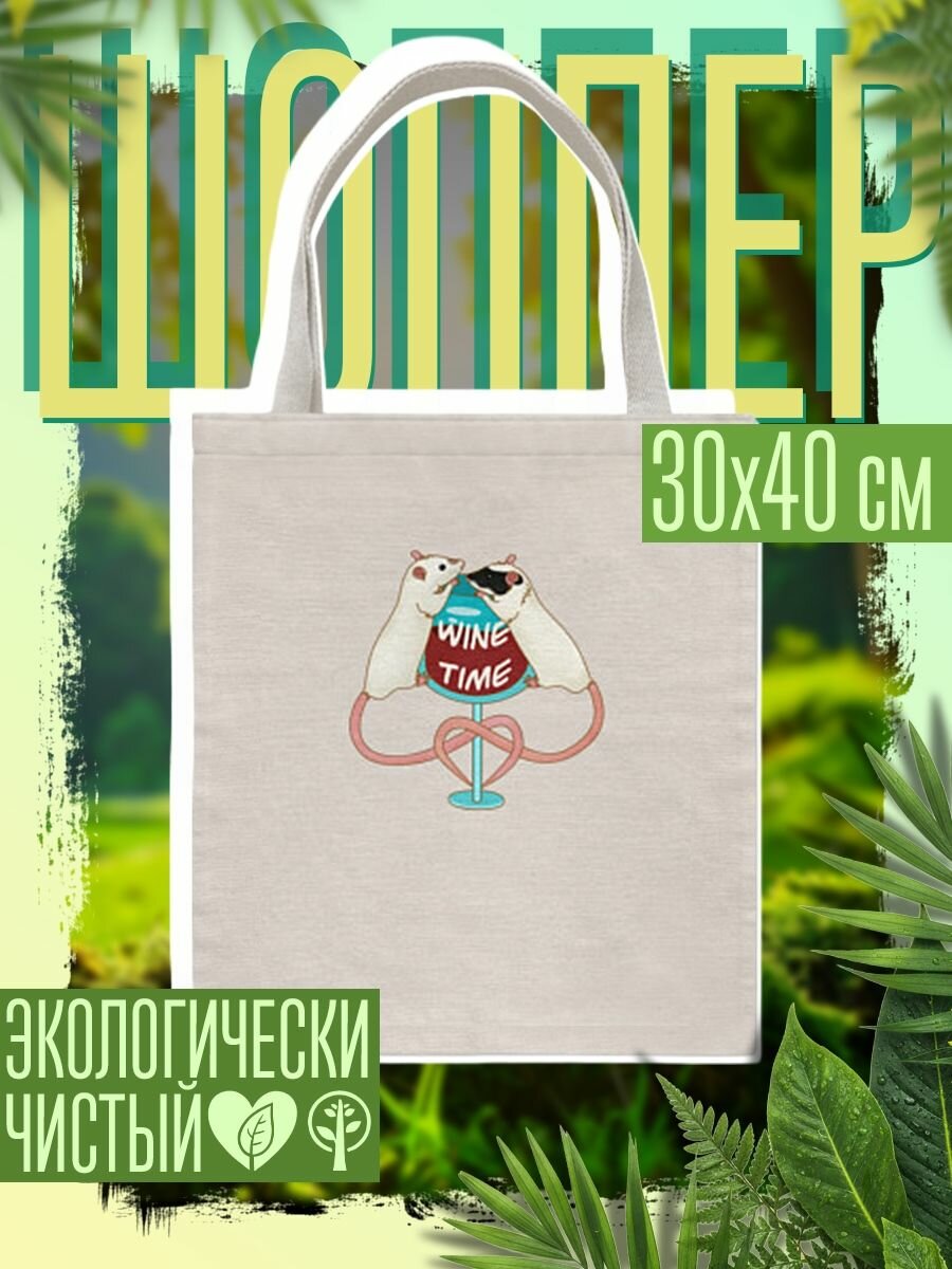 Сумка шоппер