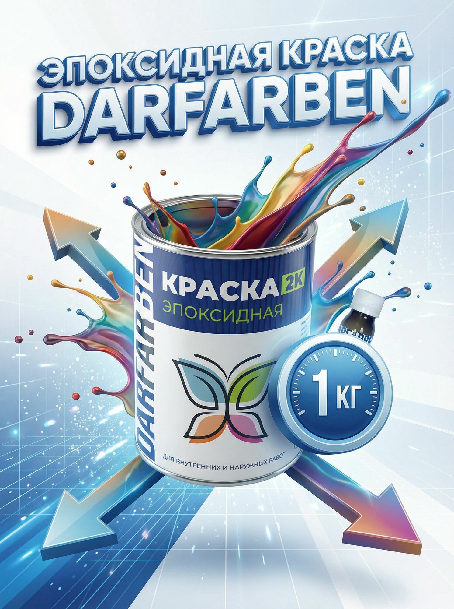 Эпоксидная краска светло-серая DARFARBEN по металлу, бетону, дереву 1 кг