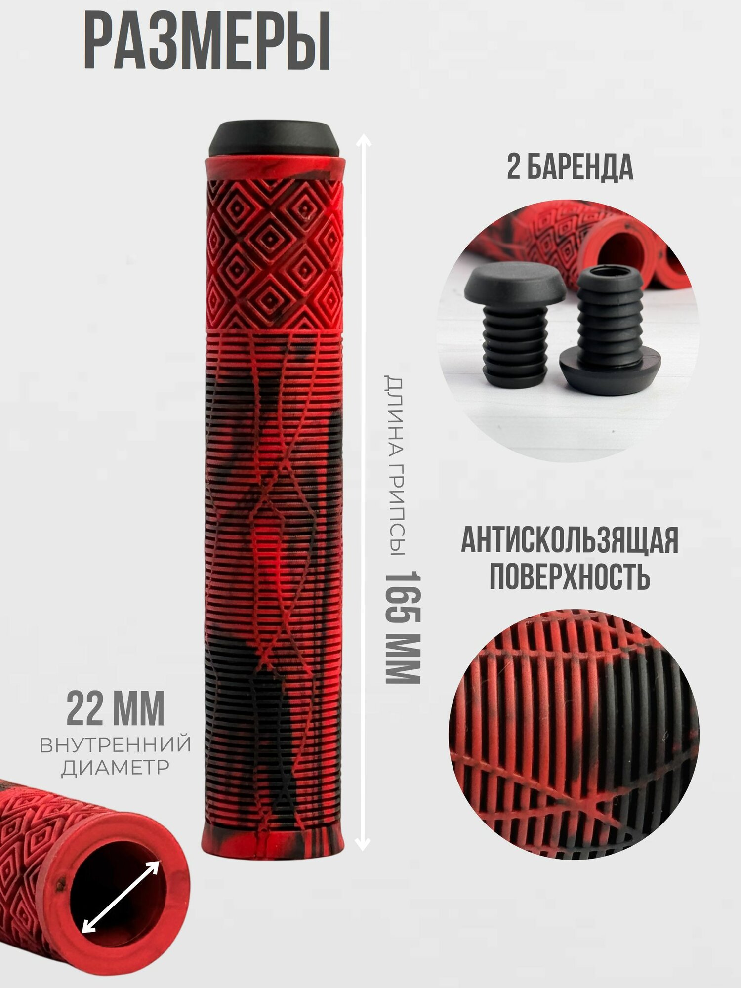 Грипсы для трюкового самоката Shadow 165 Красный/Черный
