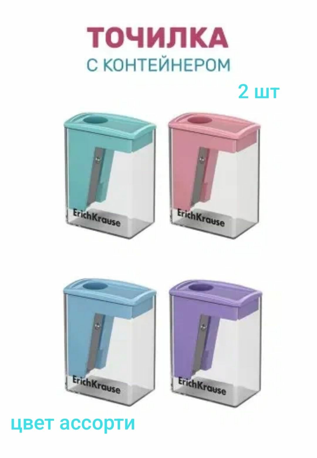 Точилка "City mini" 2 шт с контейнером, EC