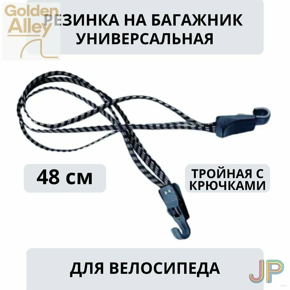Резинка для багажника велосипеда прочная