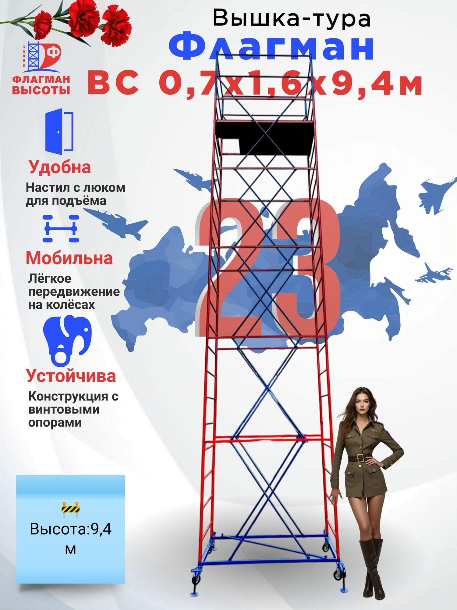 Строительная вышка-тура ВС-250-0.7, передвижная, высота до 9,4 м, нагрузка 250 кг, ширина 0,7 м, комплект: базовый блок + 5 секций