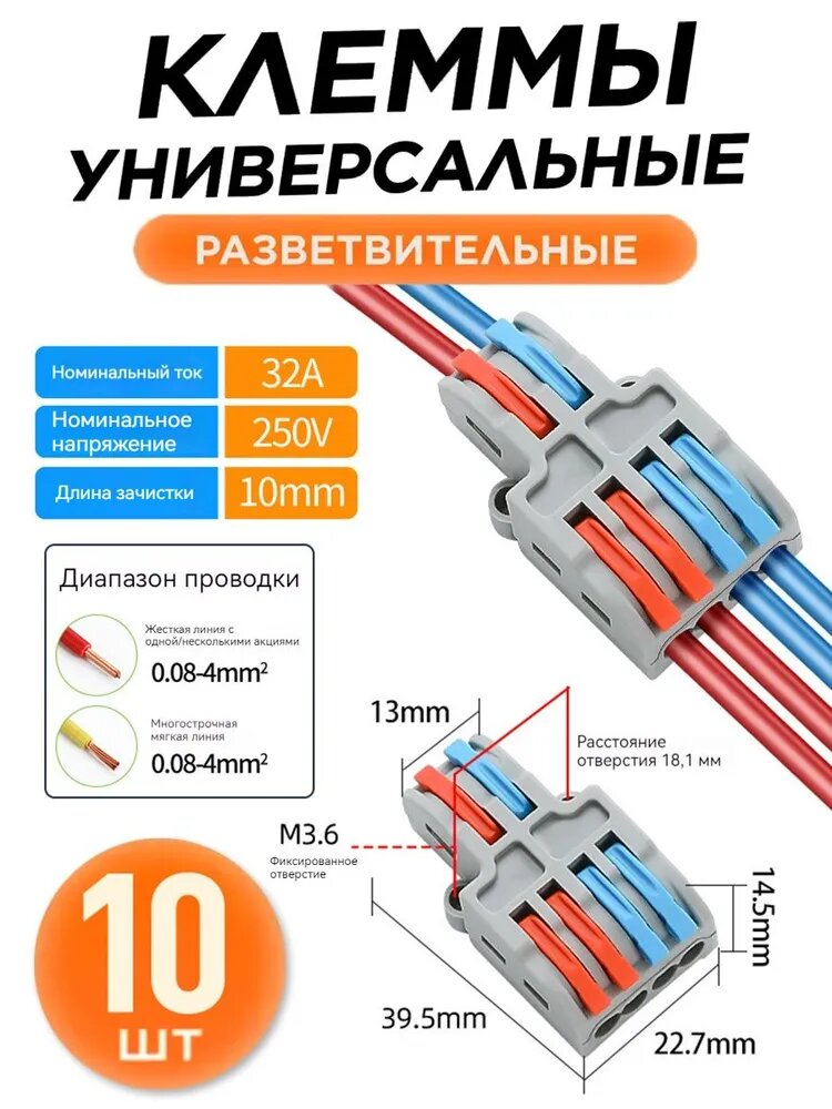 Клемма проходная, для проводов соединительная, шесть контактов, 10 шт.