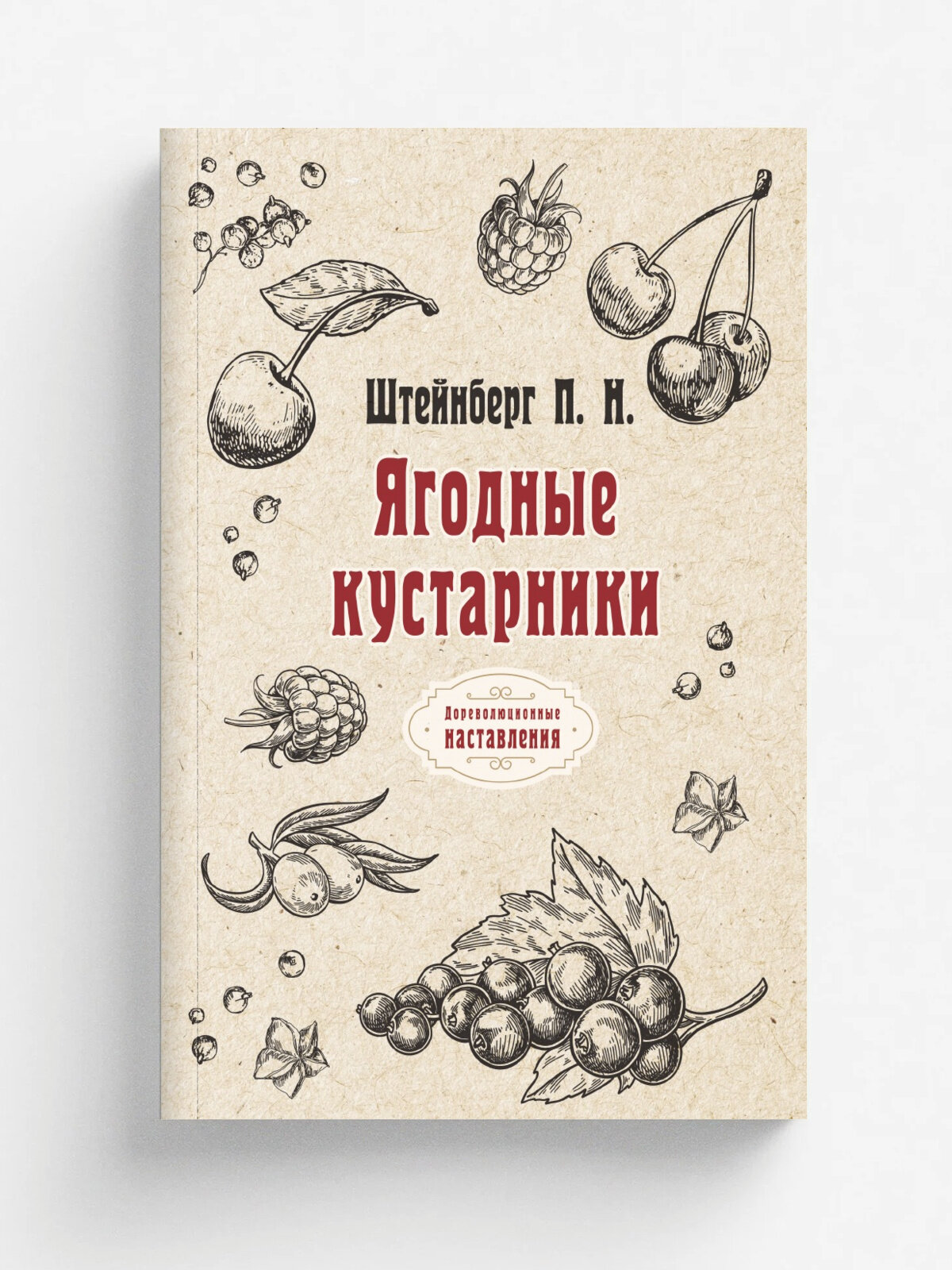 Ягодные кустарники
