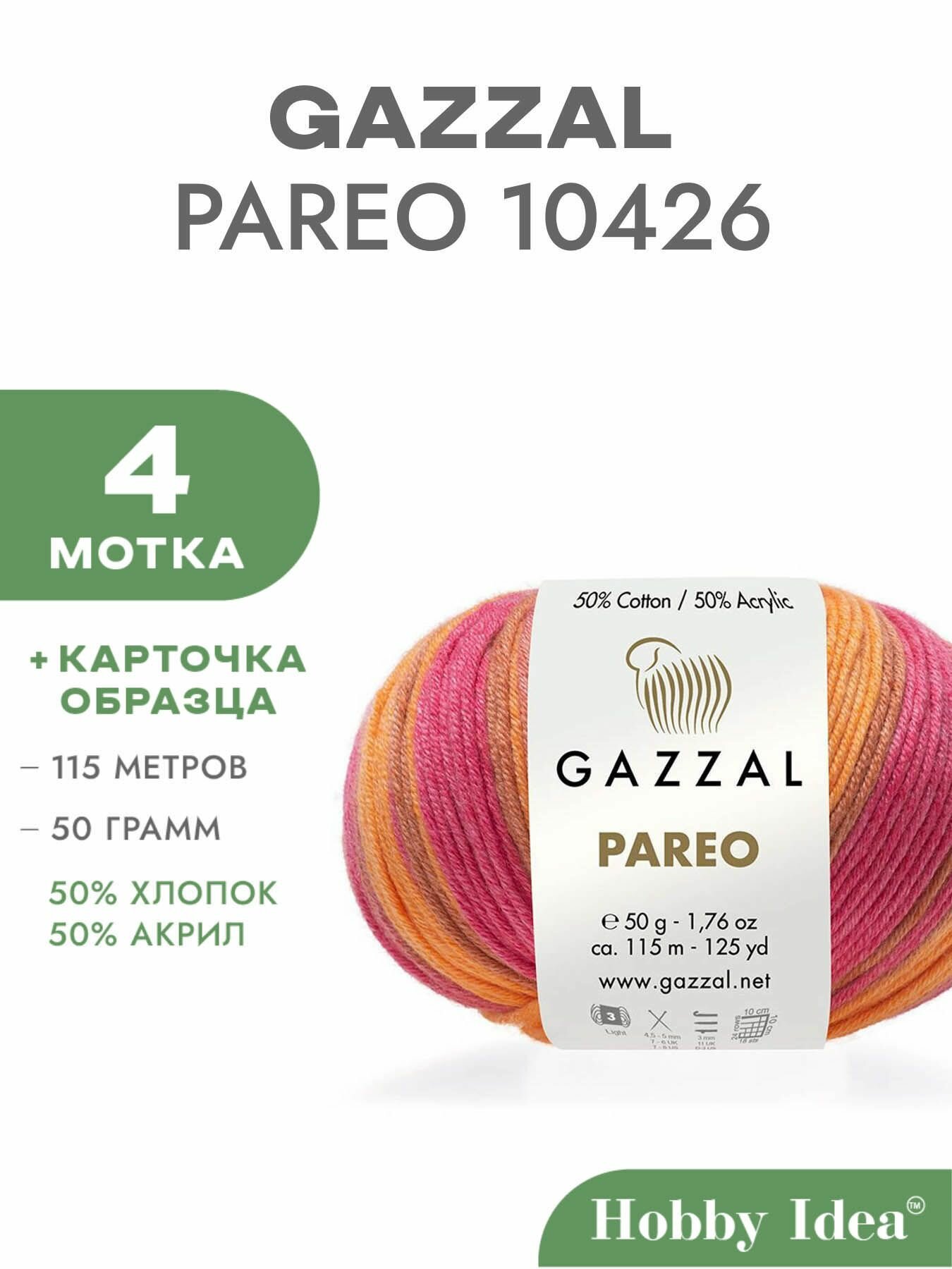 Пряжа Gazzal Pareo 10426 Розово-морковный 4 мотка (Нить секционная Газзал Парео)
