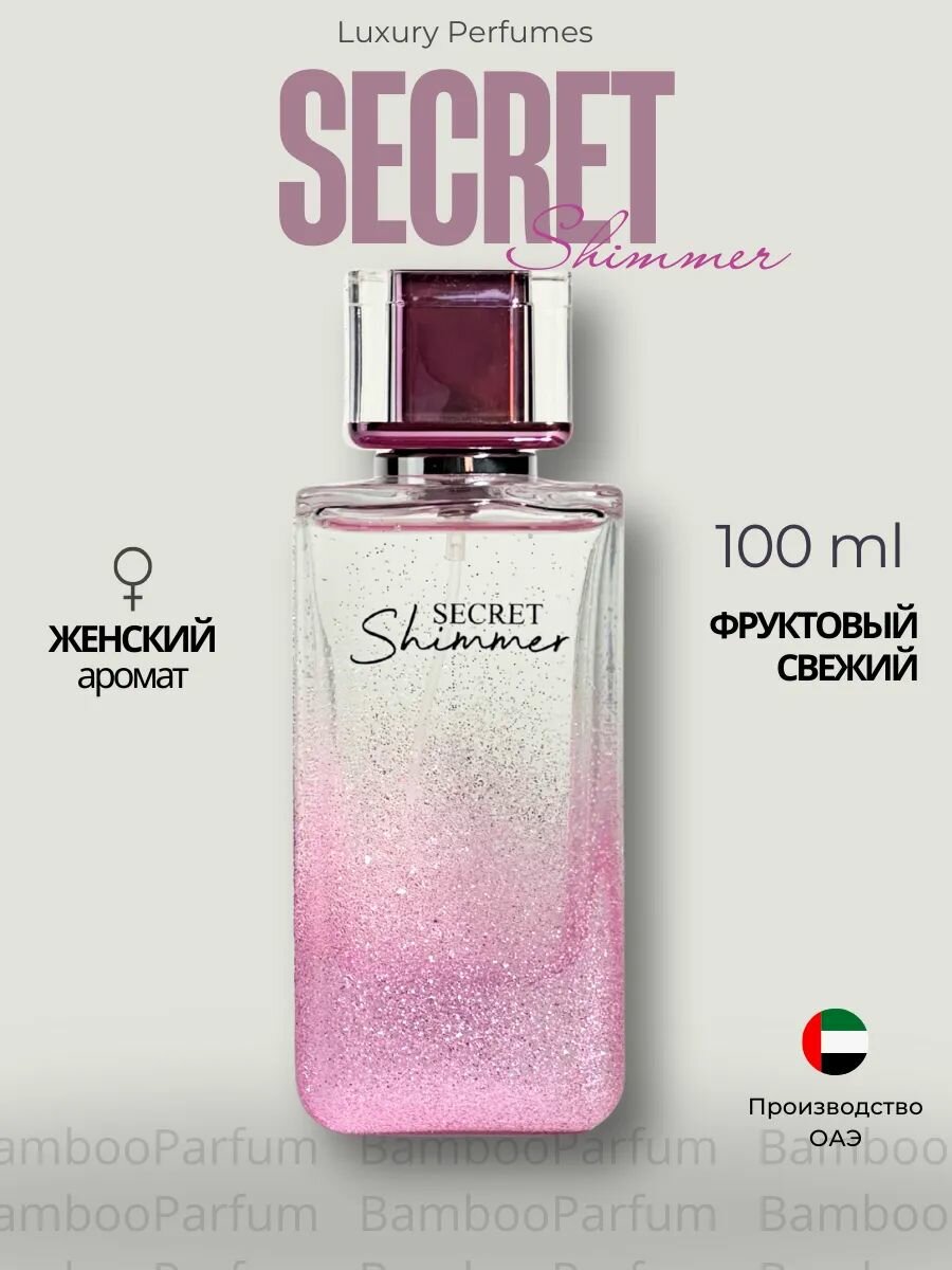Духи арабские Secret Shimmer