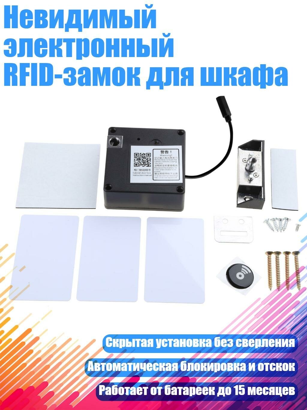 Невидимый электронный RFID-замок для шкафа, три карты