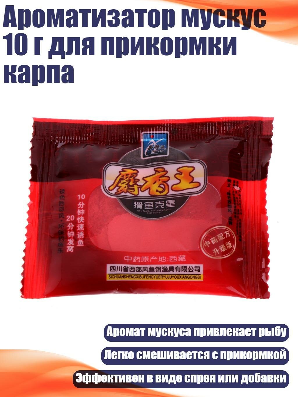 Ароматизатор мускус 10 г для прикормки карпа