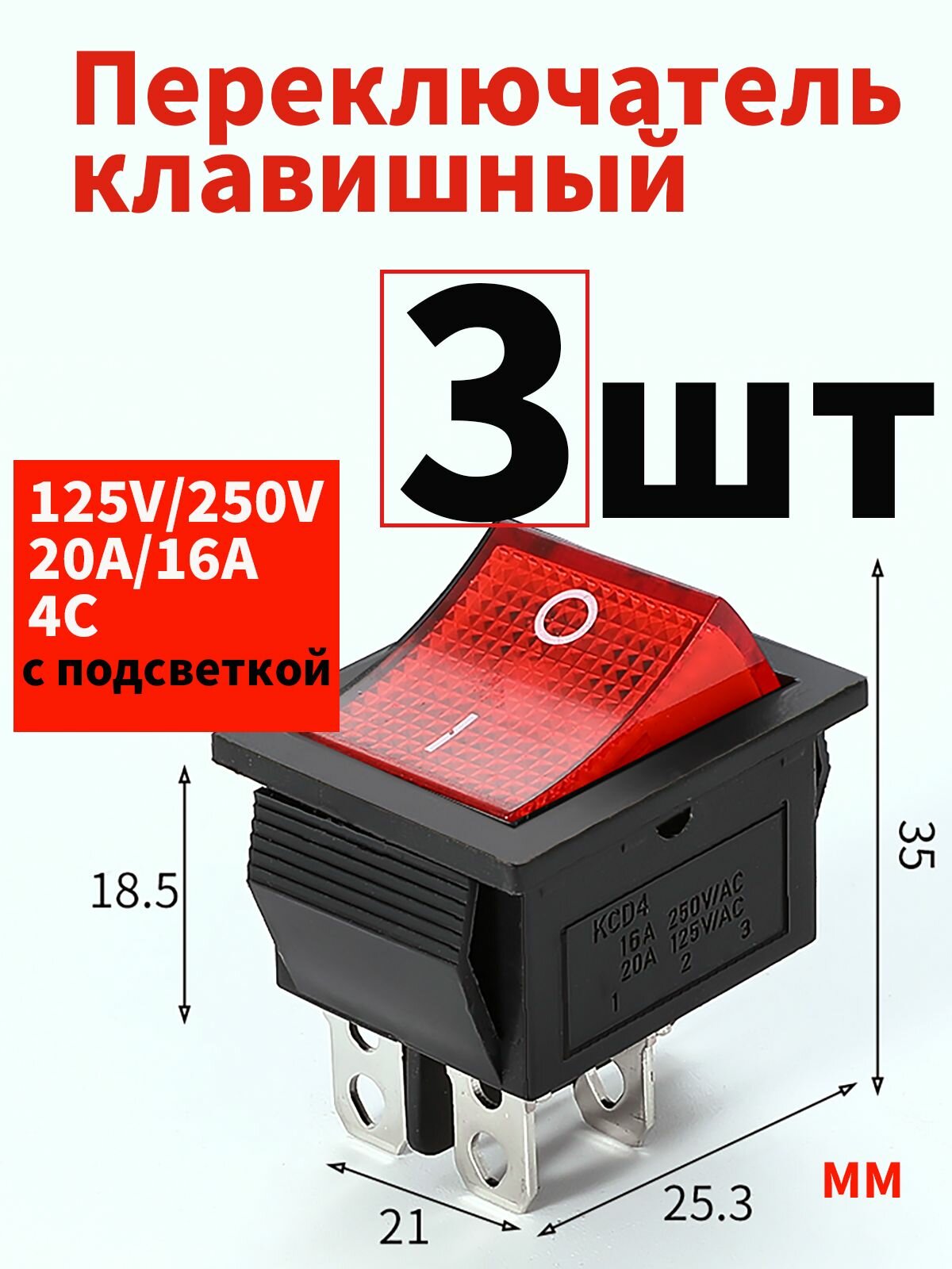 JINGLIAN Красная Кнопка клавиша выключатель КСД4(4контакта), КСД6(6контакта)