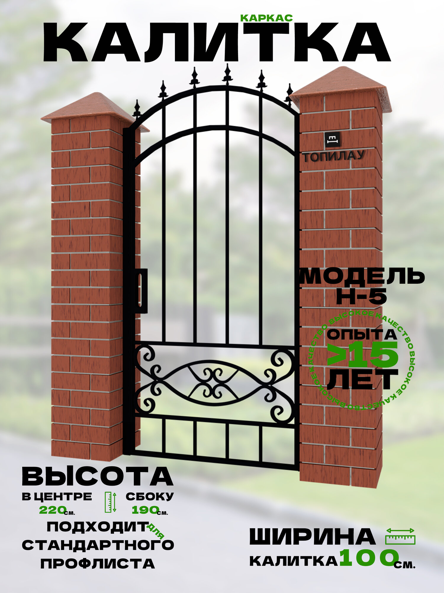 Кованая калитка для частного дома и дачи (от комплекта ворота h-5)