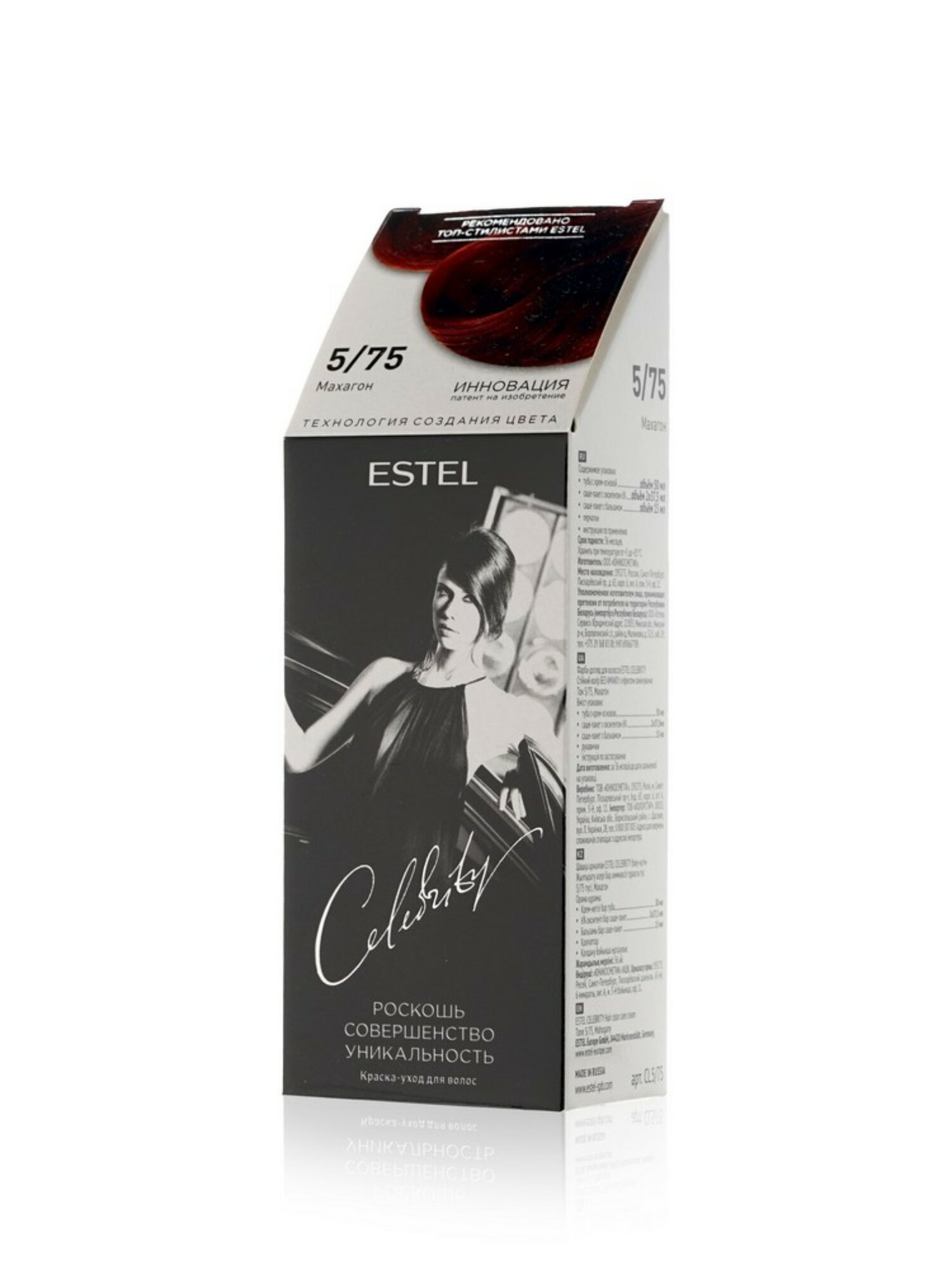 Краска для волос Estel Celebrity, тон: 5/75 махагон, 140мл