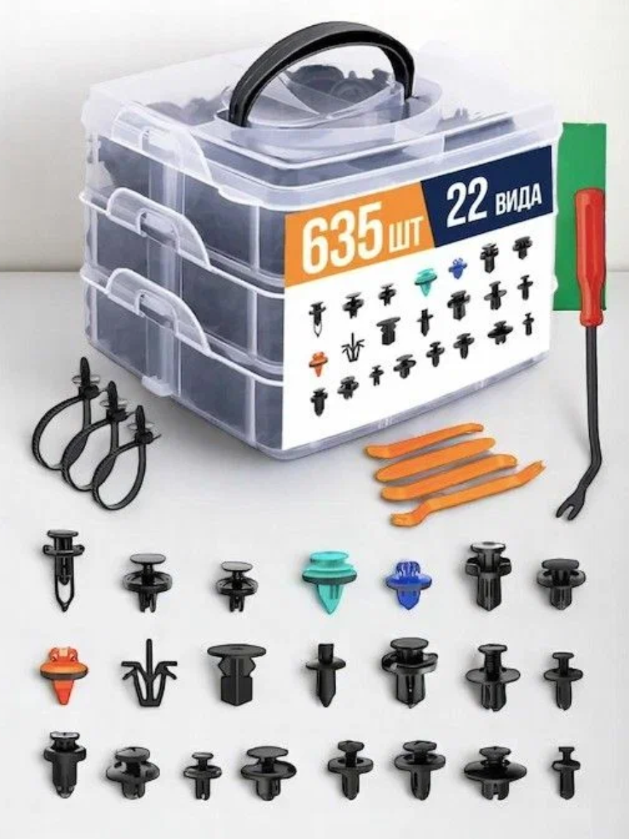 Клипсы автомобильные, набор пистоны 635 шт и съемники, лопатки обшивки и клипс