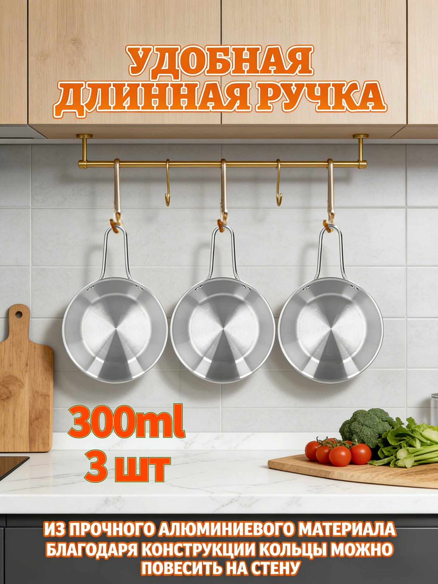 Набор кокотниц для жульена с ручкой 300 мл, кокотница нержавейка 3 штуки, жульенница, форма для выпечки и запекания