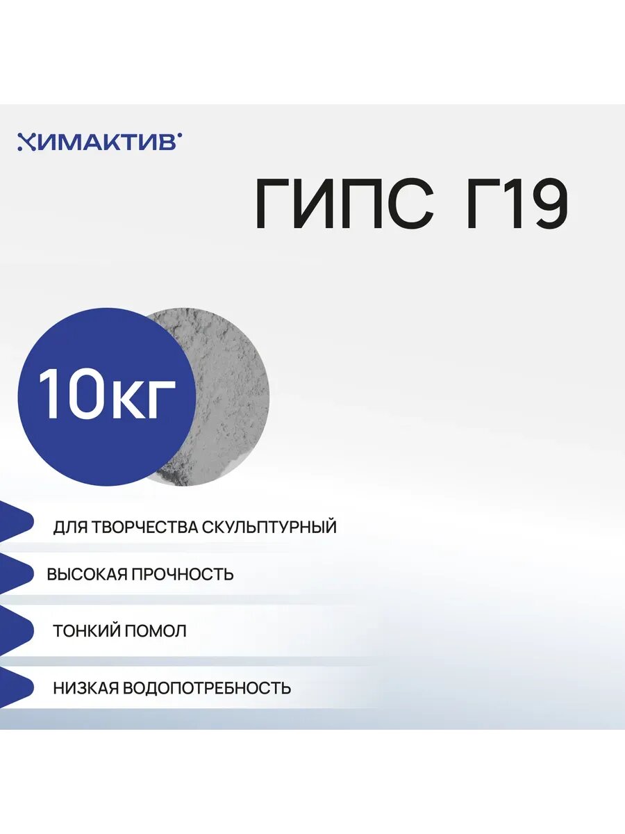 Скульптурный белый Гипс Г19 (10кг)