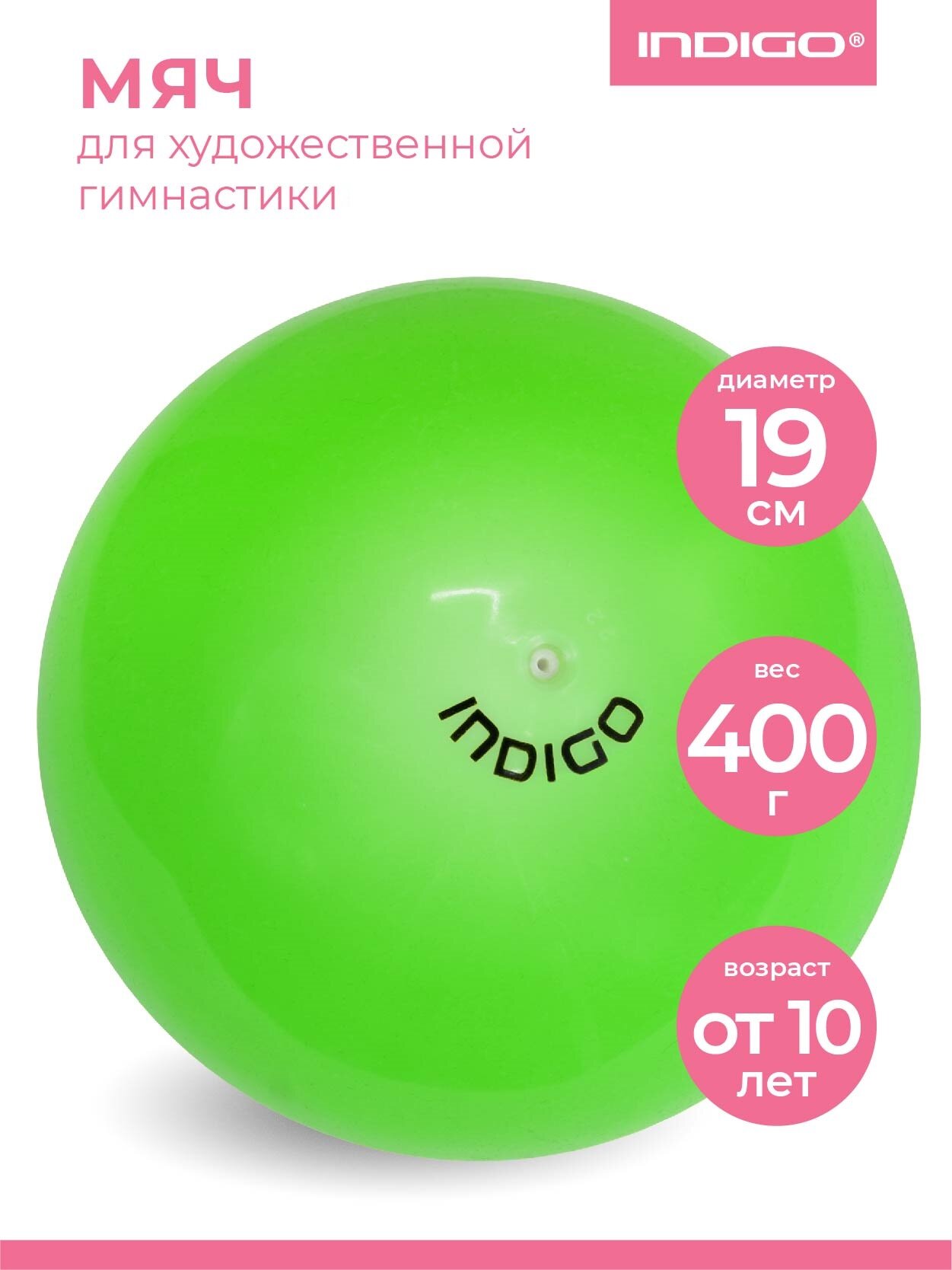 Мяч для художественной гимнастики INDIGO металлик 400 г 19см Салатовый