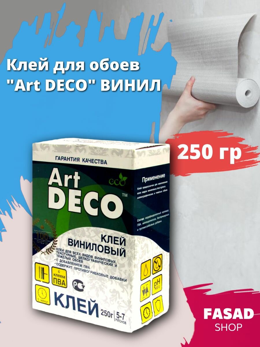 Клей для обоев "Art DECO" винил 250 гр.