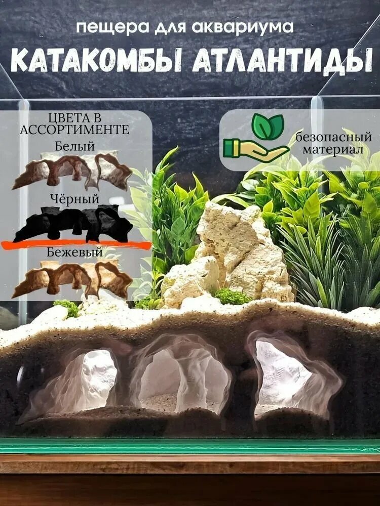 Укрытие-грот Катакомбы Атлантиды для аквариума и террариума, чёрный