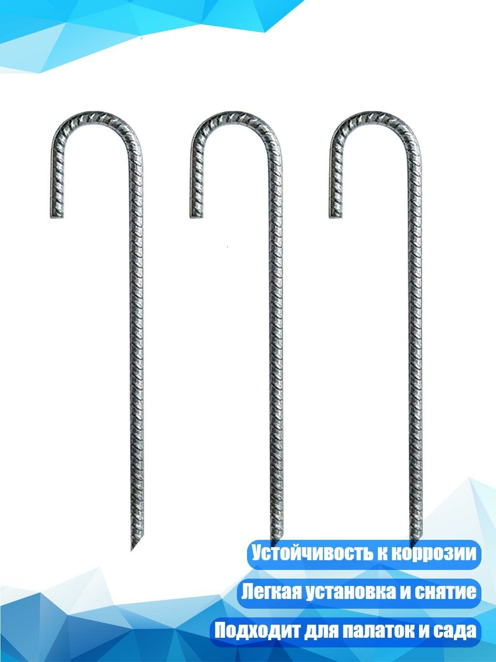 Стальные колышки для батута и палатки, 3 шт, 30-сантиметровая серебристая J-образная форма