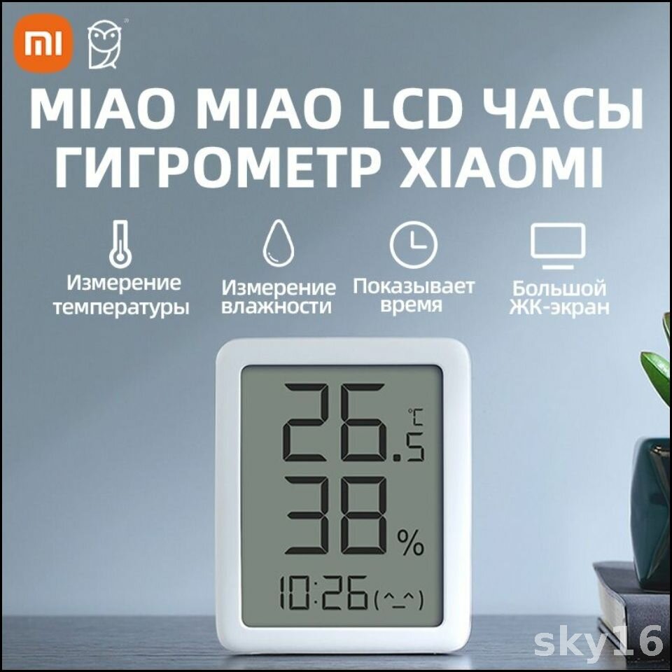 Термометр комнатный с большим экраном и часами Метеостанция домашняя / Градусник цифровой / Гигрометр электронный