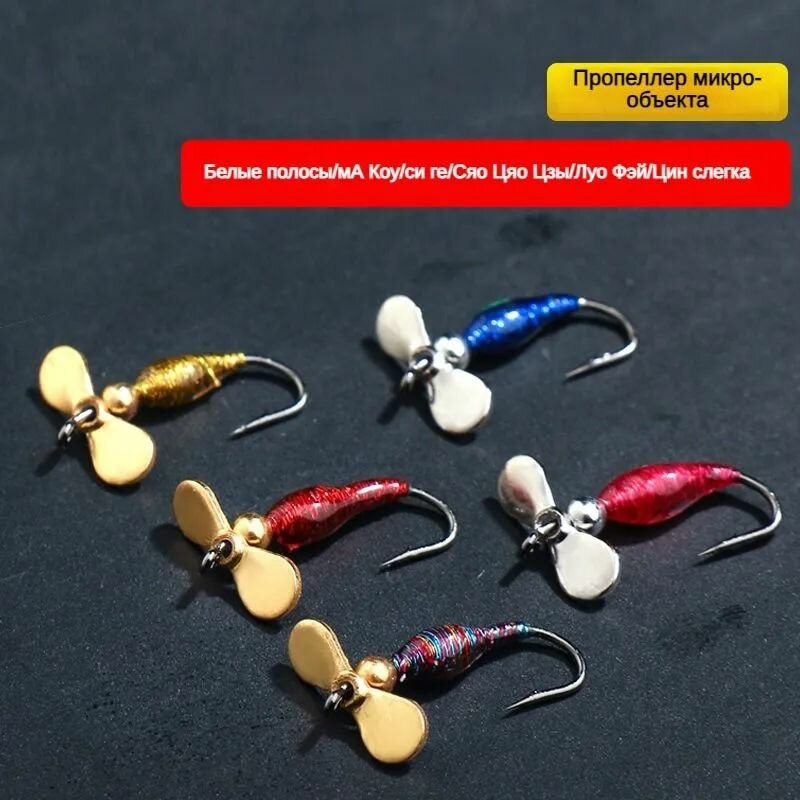 Блесна-турбинка с пропеллером "Фурия" на окуня, щуку, жереха 5 штук 15mm