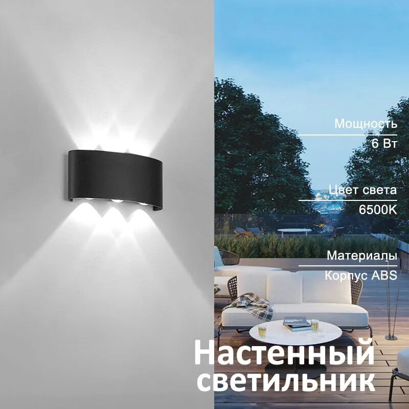 Настенный светильник, 6 Вт
