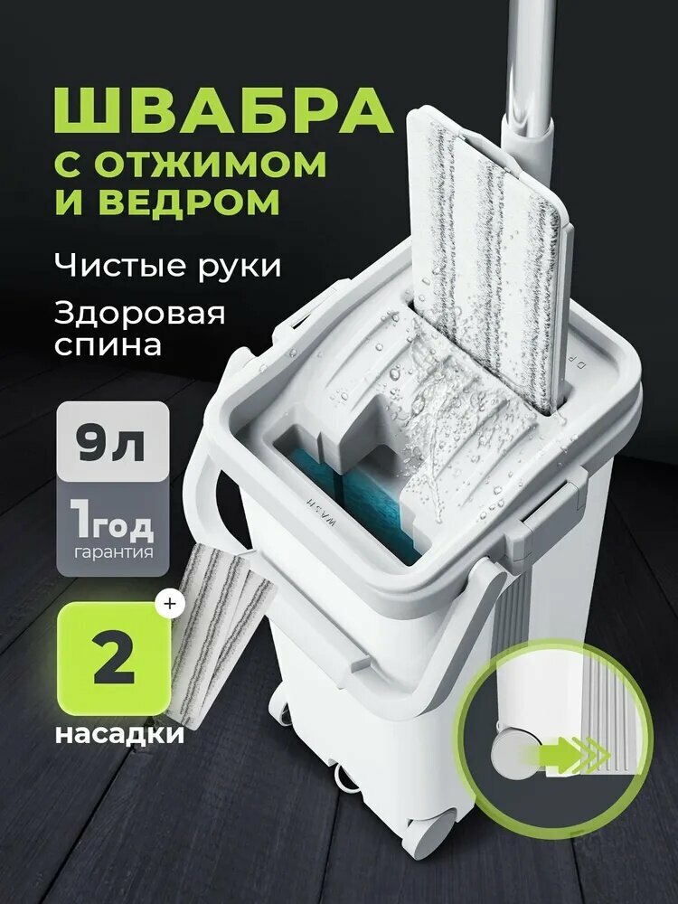 Швабра с отжимом и ведром Mobby