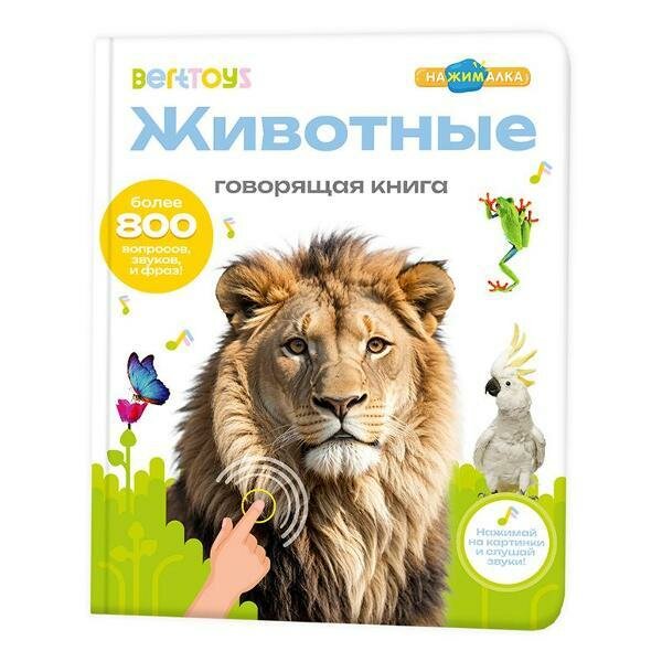 Развивающая игрушка BertToys нажималка Животные большая